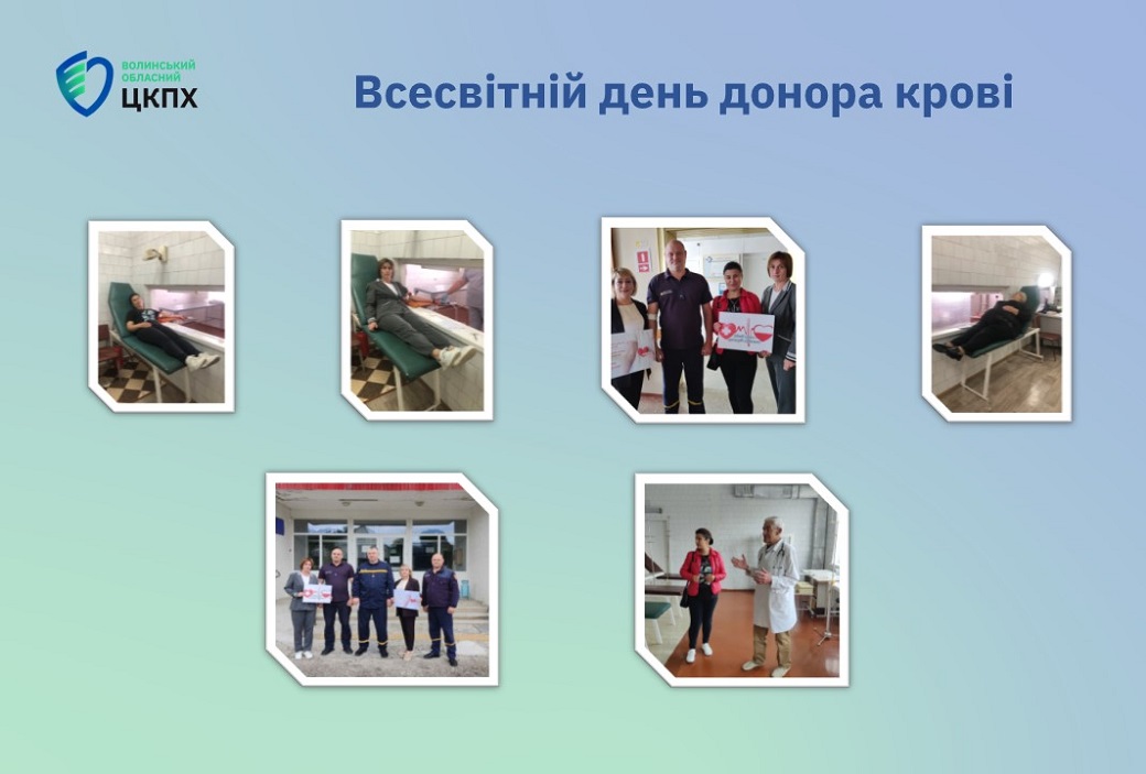 14 червня – Всесвітній день донора крові - Новини - Волинський обласний ...